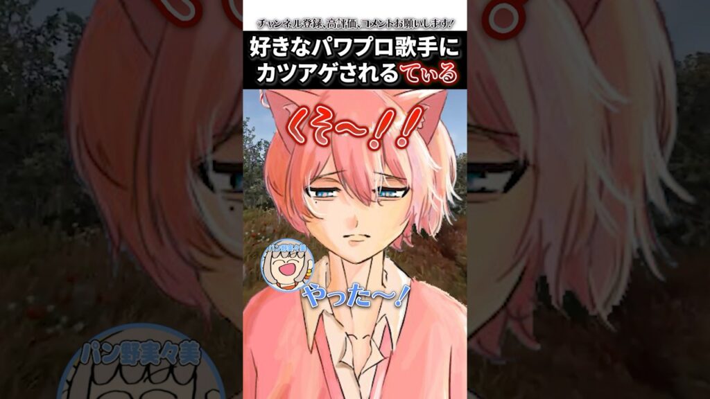 パワプロ歌手パン野実々美にカツアゲされるてぃる #meropro #boomment #切り抜き #てぃる #パン野実々美 #rust ...